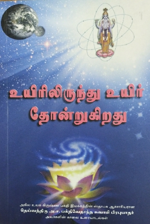 Life Comes From Life : Tamil | Jivadaya Book Store - The store for all ...