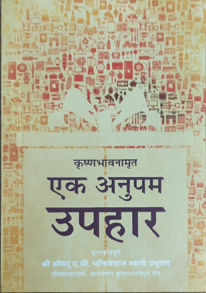 Matchless Gift : Hindi | Jivadaya Book Store - The store for all ISKCON ...