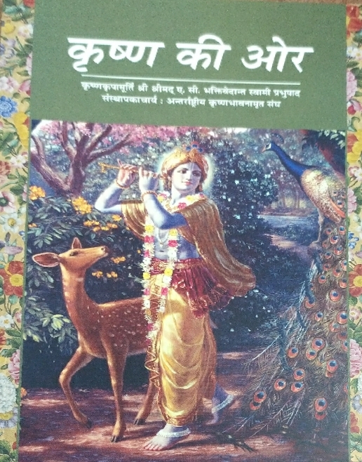 On the Way to Krishna : Hindi | Jivadaya Book Store - The store for all ...
